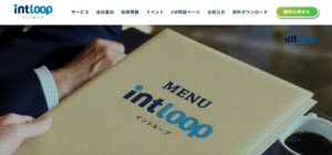 INTLOOPのIPO新規上場を承認！東海東京証券が主幹事 | IPO初値予想 IPO株ビギナーの投資日誌