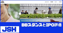 JSHのIPO評価とBBスタンス！障がい者雇用支援IPO | IPO初値予想 IPO株ビギナーの投資日誌
